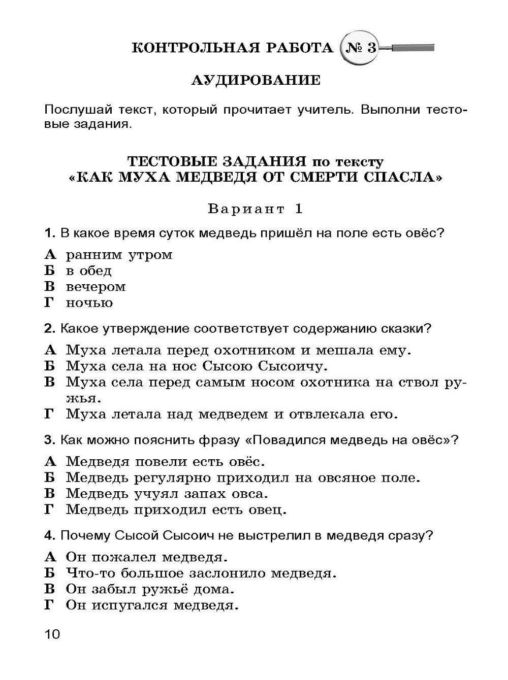 Тетрадь для контрольных работ по русскому языку, 4 кл. | Видавництво Генеза